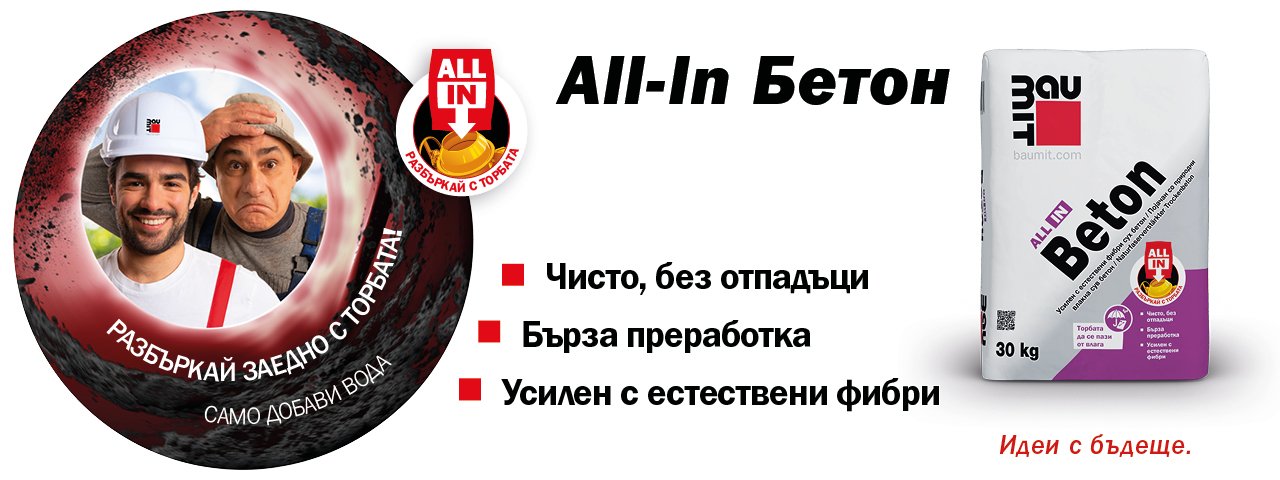 Топлоизолация-мазилки-лепило-шпакловка-хидроизолация-бетон-замазка-от ...