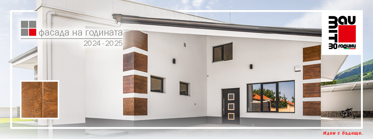 Фасада на годината 2024-2025 | Baumit.bg